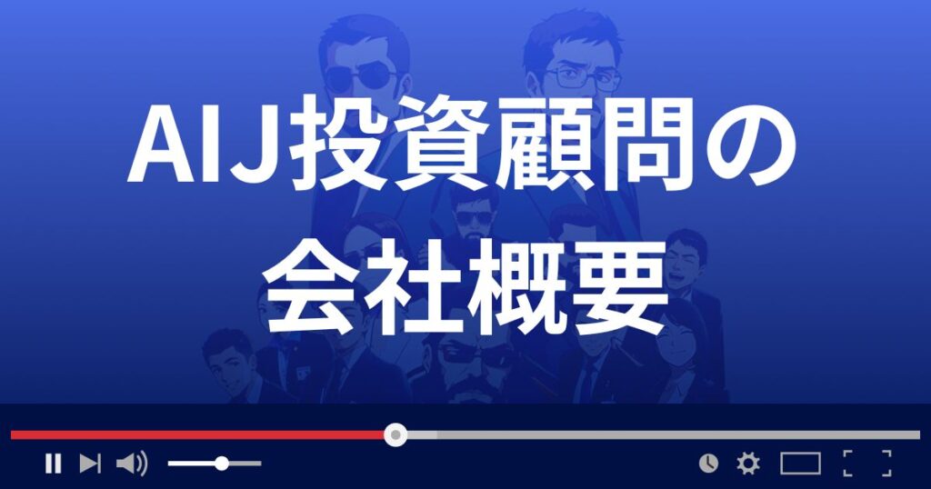 AIJ投資顧問の年金消失事件とは？詐欺返金110番が分かりやすく解説 – 詐欺返金110番